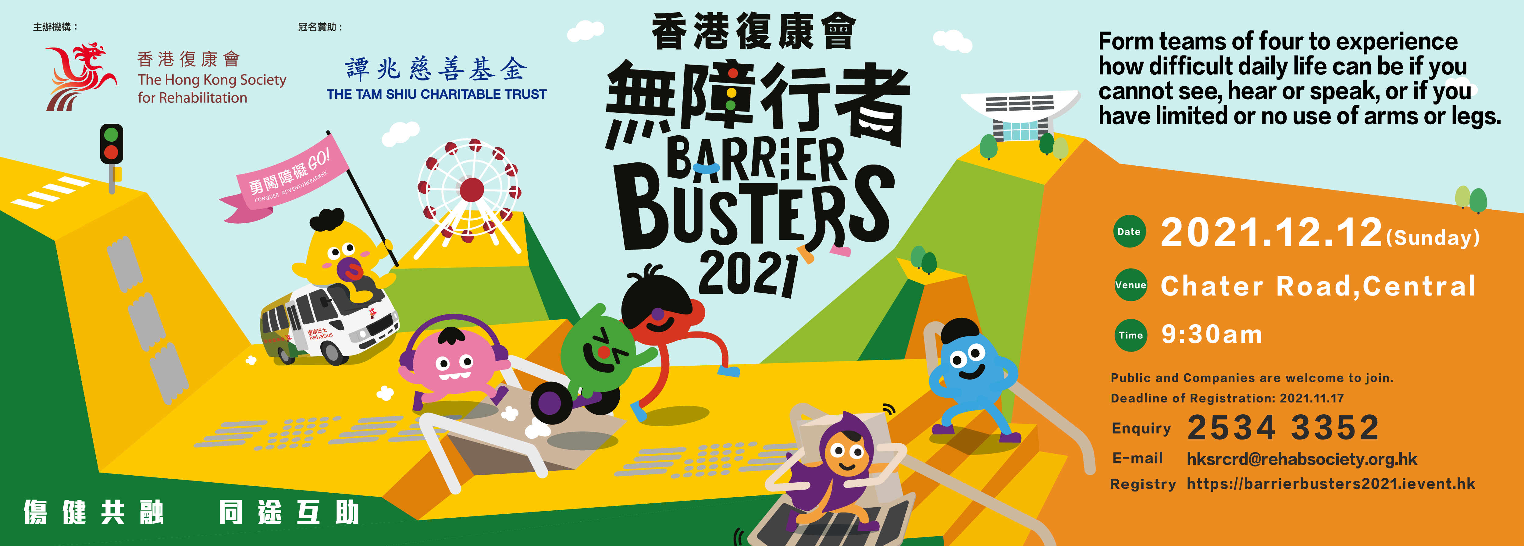 The Hong Kong Society for Rehabilitation | Barrier Busters 2021