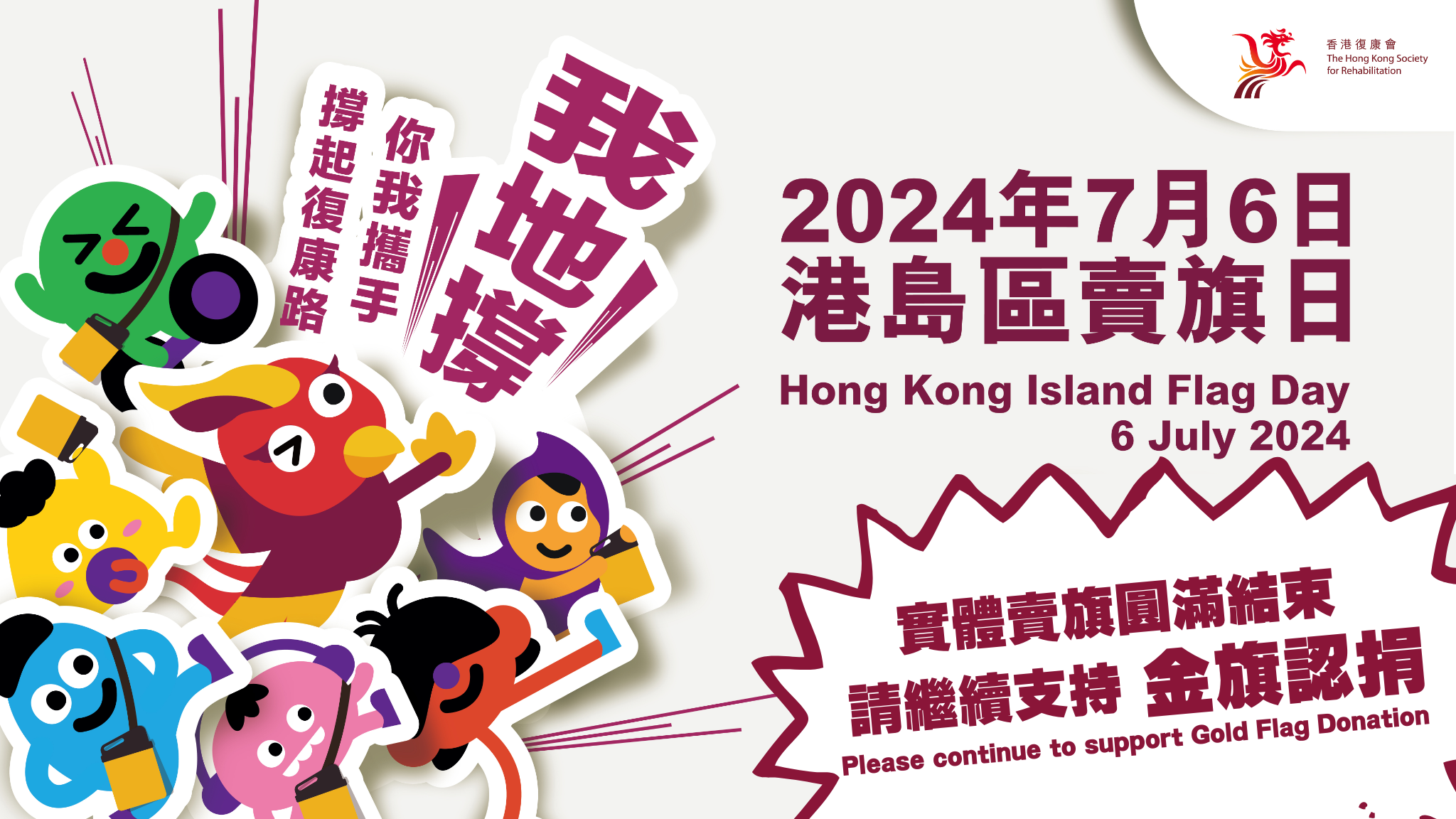The Hong Kong Society for Rehabilitation | HKSR Hong Kong Island Flag ...